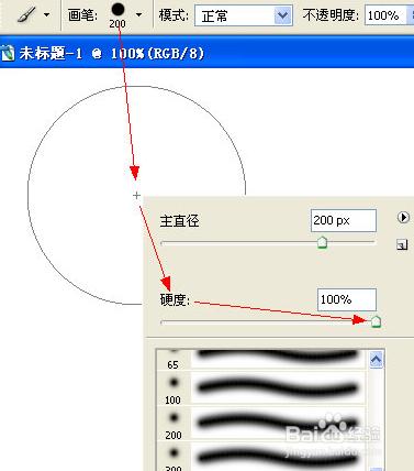 ps画笔工具柔边缘