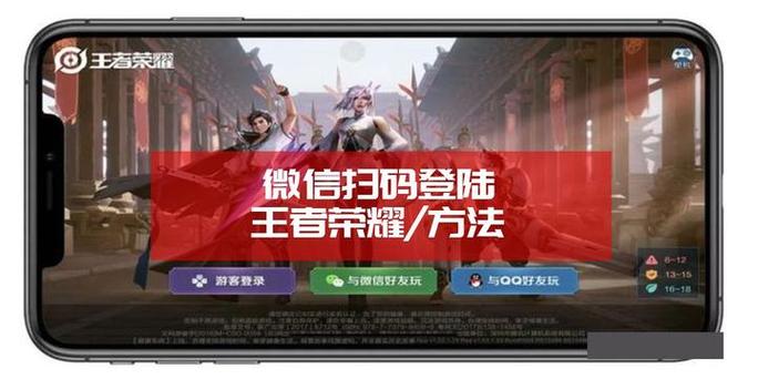王者荣耀微信扫码怎么登录图标