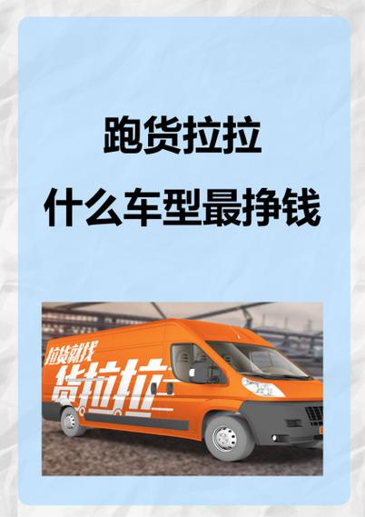 跑货拉拉需要什么条件图标