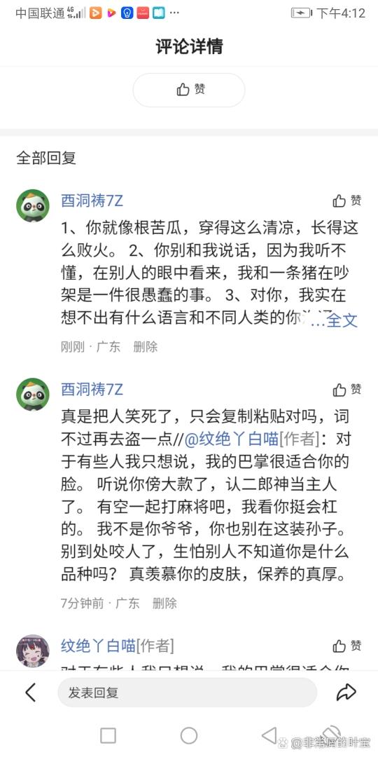 最长骂人复制粘贴图标