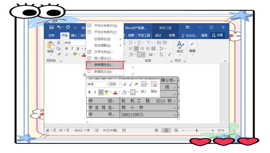 如何在word下划线上打字图标