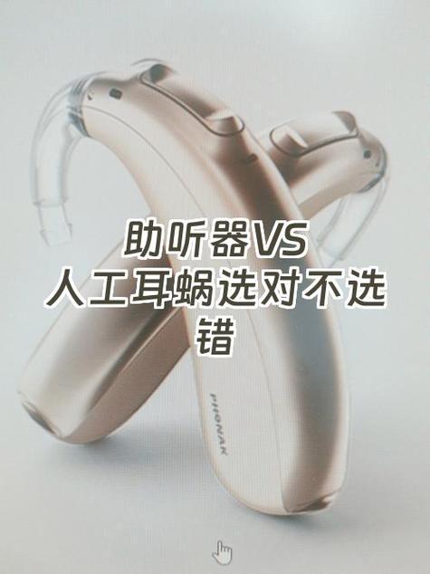 儿童耳蜗助听器多少钱一个截图
