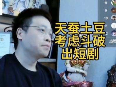 斗破苍穹天蚕土豆图标