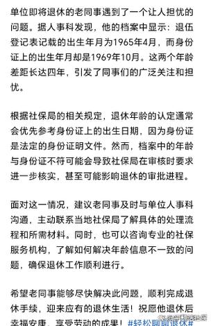 退休档案出生年月日错了怎么办缩略图