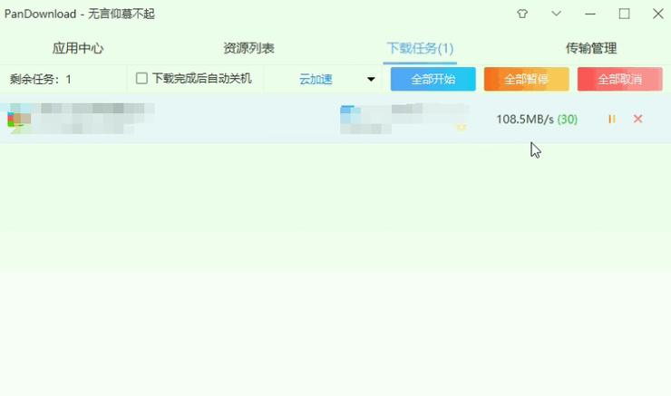 pandownload复活版图标