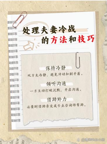 处理夫妻冷战的最好办法