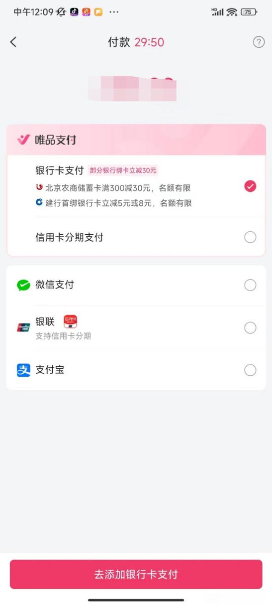 唯品会不能解绑银行卡