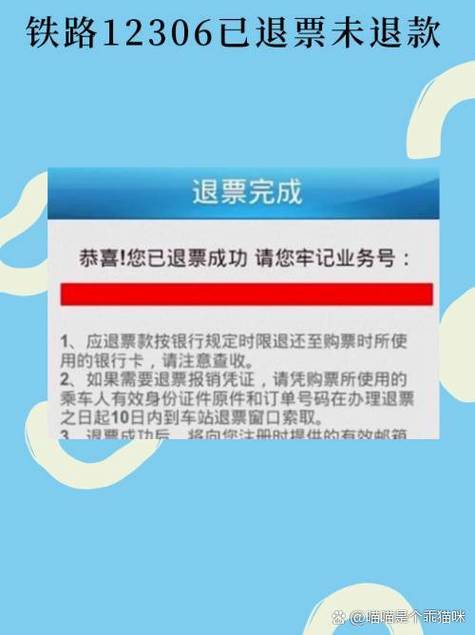 退票成功但是退款没到账图标