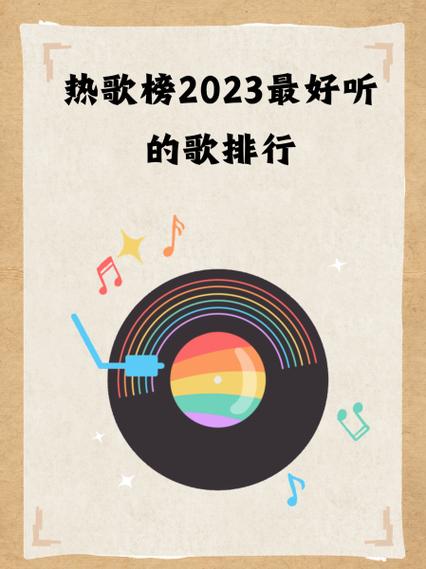 最近比较火的歌曲