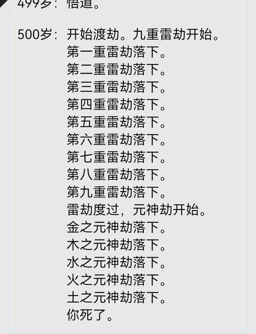 我的首富人生怎么修仙截图