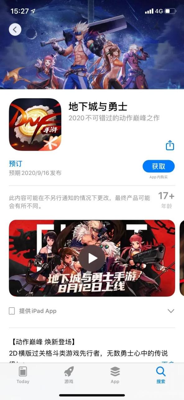 dnf手游ios下载地址图标
