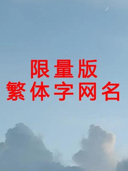 韩文单字id繁体字超难无人用截图