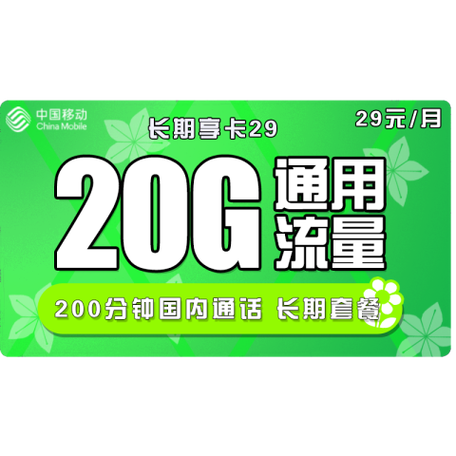 中国移动29元200g流量卡图标