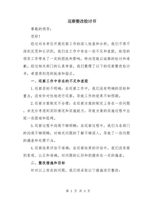 巡检不认真检讨书图标