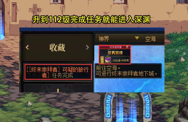 dnf前往素喃任务能跳过吗截图