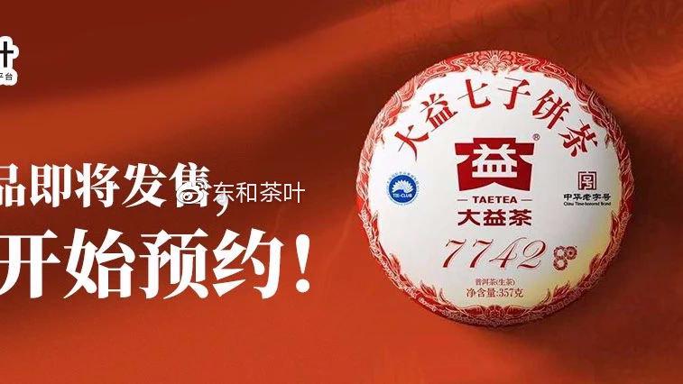 东和茶叶网官网图标