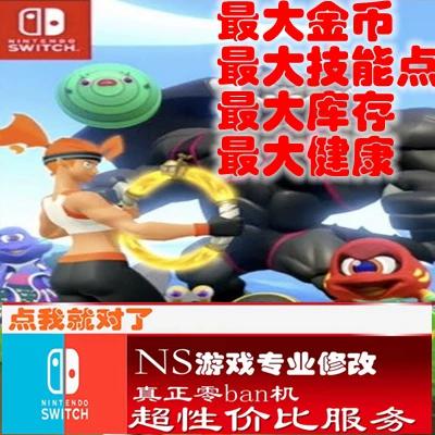 switch游戏存档修改图标