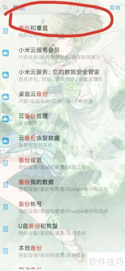 小米手机如何备份截图
