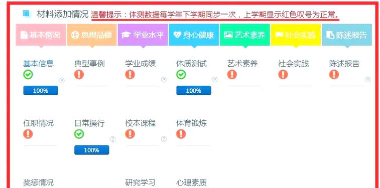 综合素质评价山东省登录入口图标