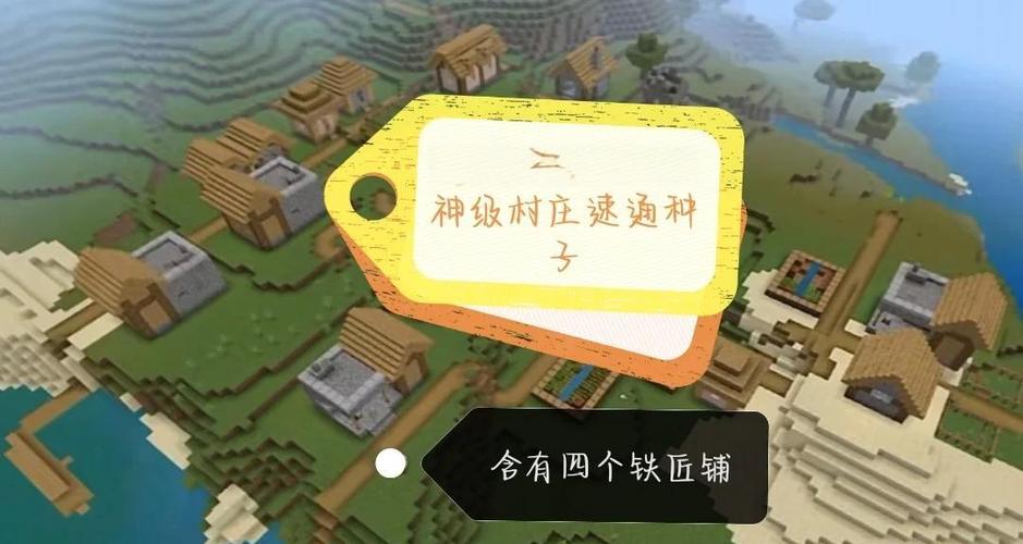 我的世界1.12版本村庄种子图标