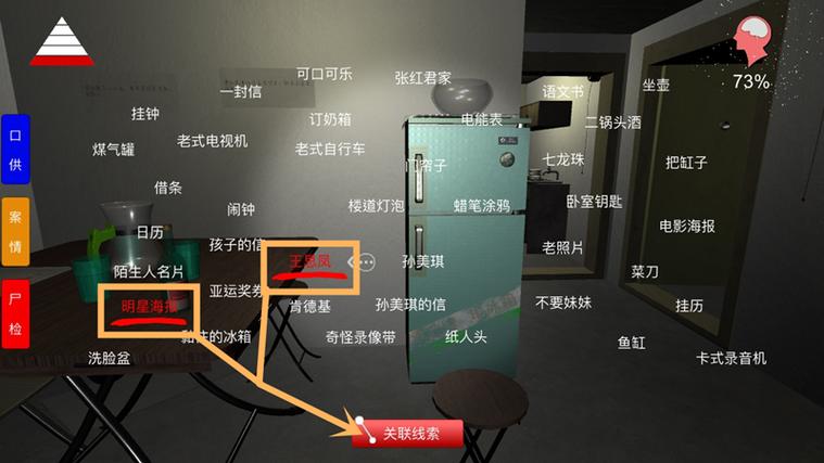 王思凤攻略线索大全截图