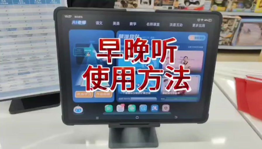 步步高早晚听没有反应图标
