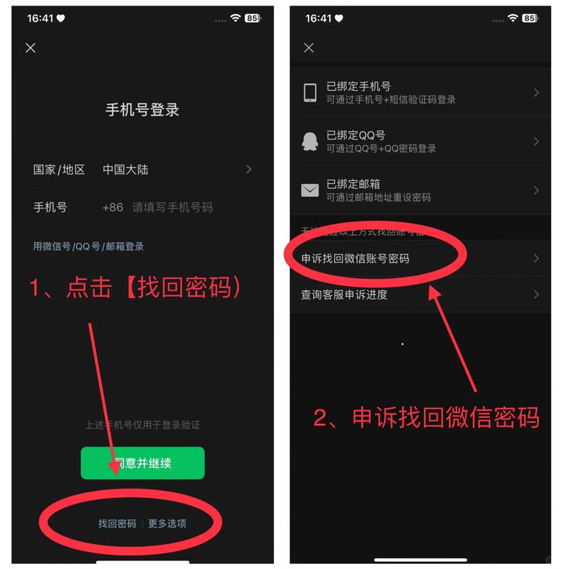找回微信密码的软件截图