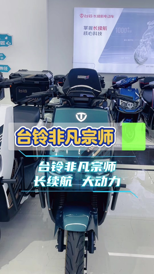 台铃电动车厂家总部电话图标