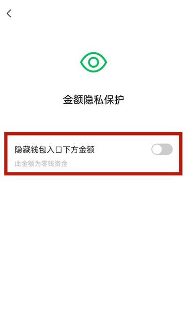钱包金额隐藏怎么关闭截图