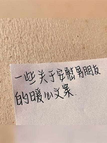 让对象开心的话截图
