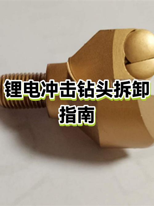 冲击钻钻头怎么卸下来图标
