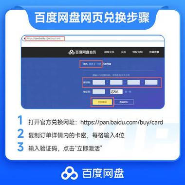 百度网盘svip2026激活码图标