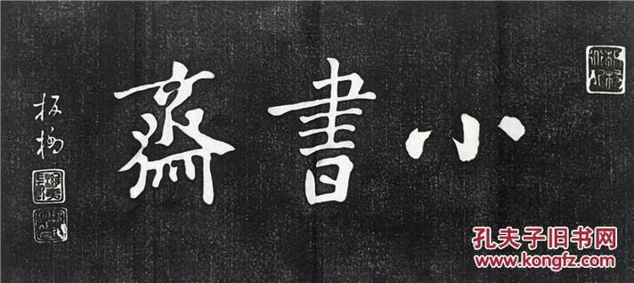 小书斋是谁的斋号图标