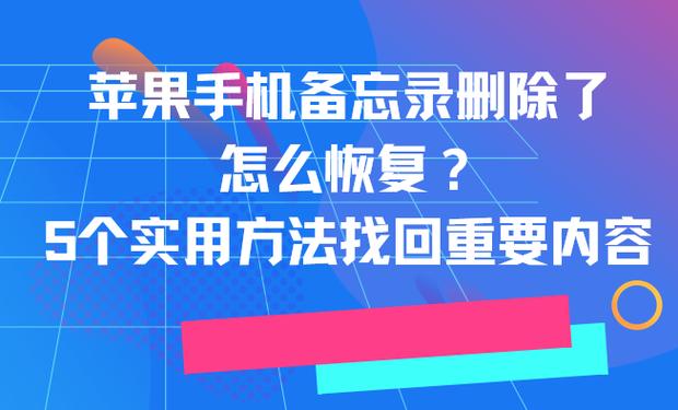 苹果手机备忘录彻底删除如何恢复图标