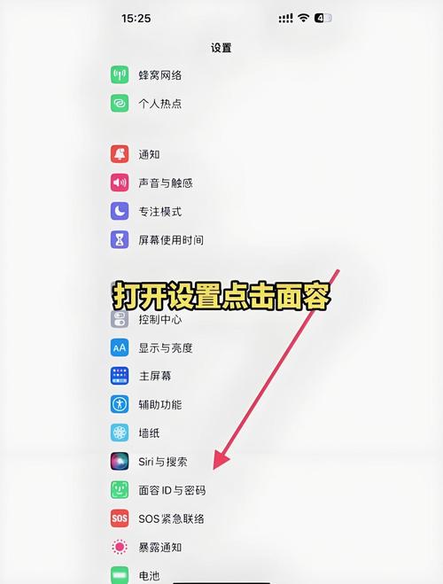 苹果商店怎么设置人脸截图