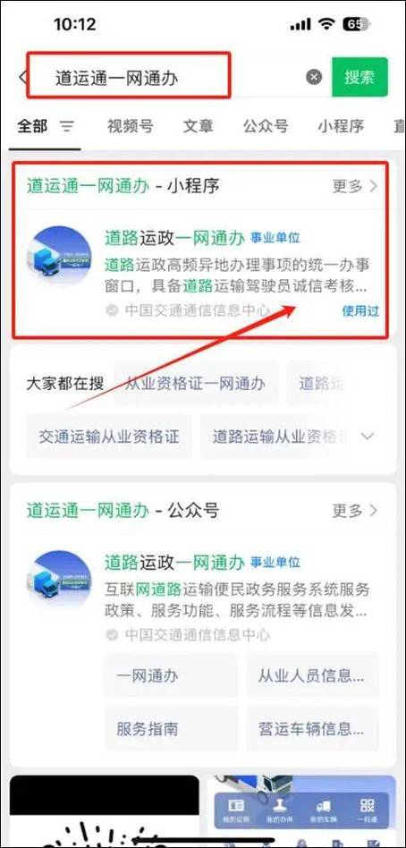 货运资格证书网上查询官网入口图标