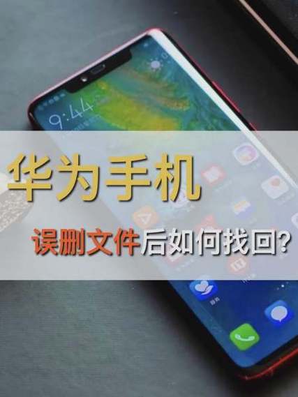 手机删除的文件在哪里能找到图标
