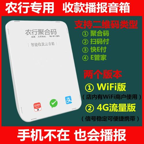 农业银行收款云音箱使用步骤截图