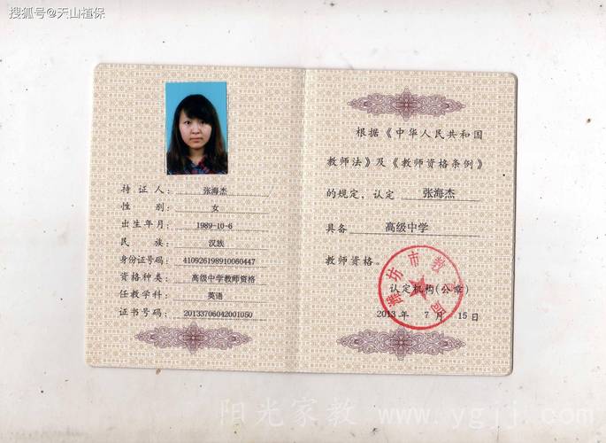 教师资格证必刷2000题图标