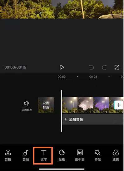 剪映文本朗读怎么添加文字图标