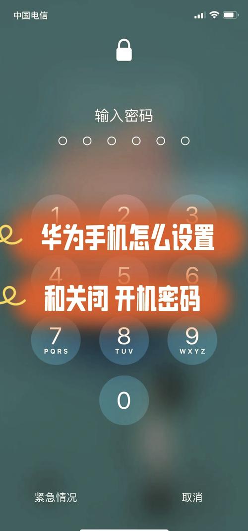 手机怎样解除开机密码图标