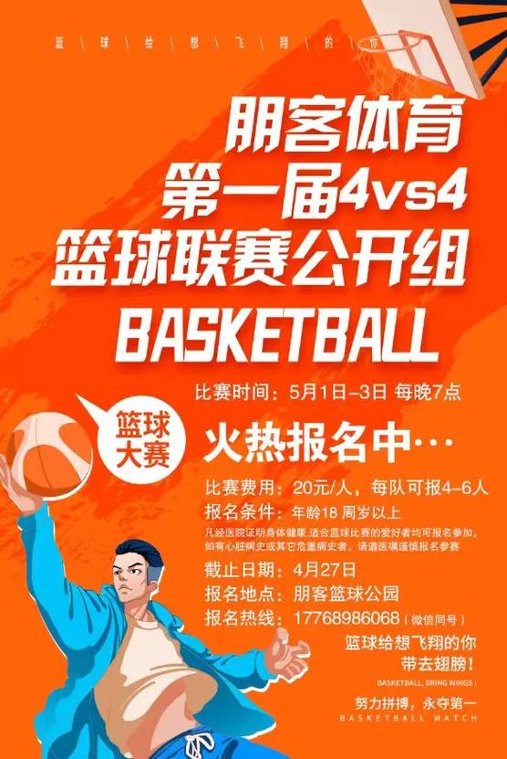 青少年4V4篮球赛规则图标