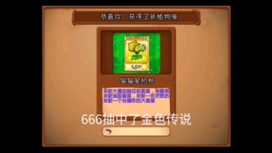 PVZ抽卡(内置菜单)图标