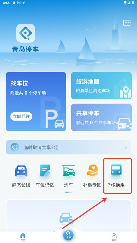 交停车费下载哪个app图标