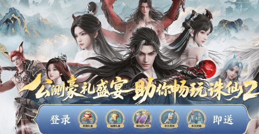 诛仙2手游最新消息图标