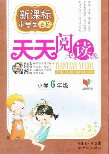 六年级天天悦读