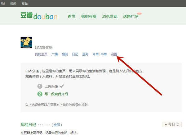 豆瓣如何设置主页不可见图标