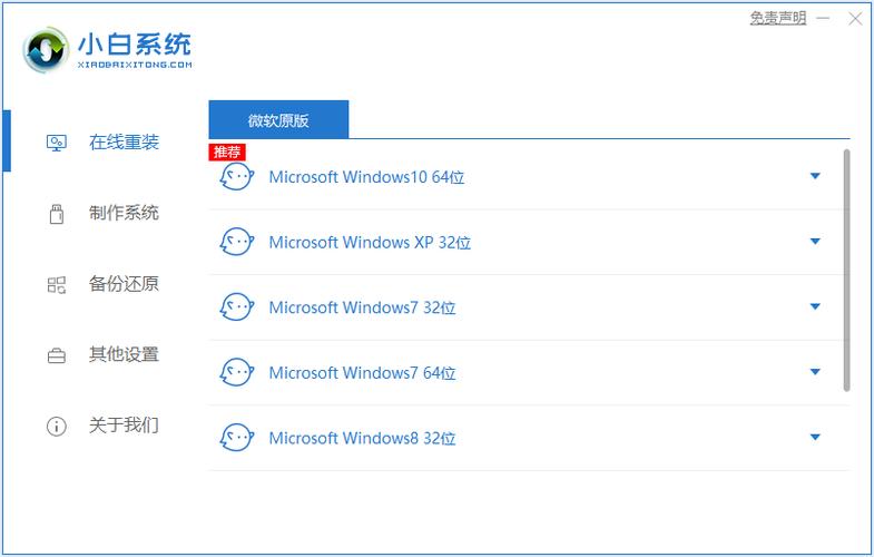 小白一键重装系统工具图标