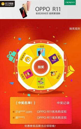 oppo活动中奖了图标