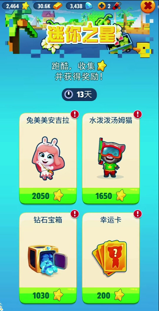 汤姆猫跑酷角色全解锁图标